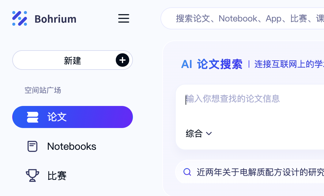 玻尔®️ 科研空间站 - 火花AI论文写作